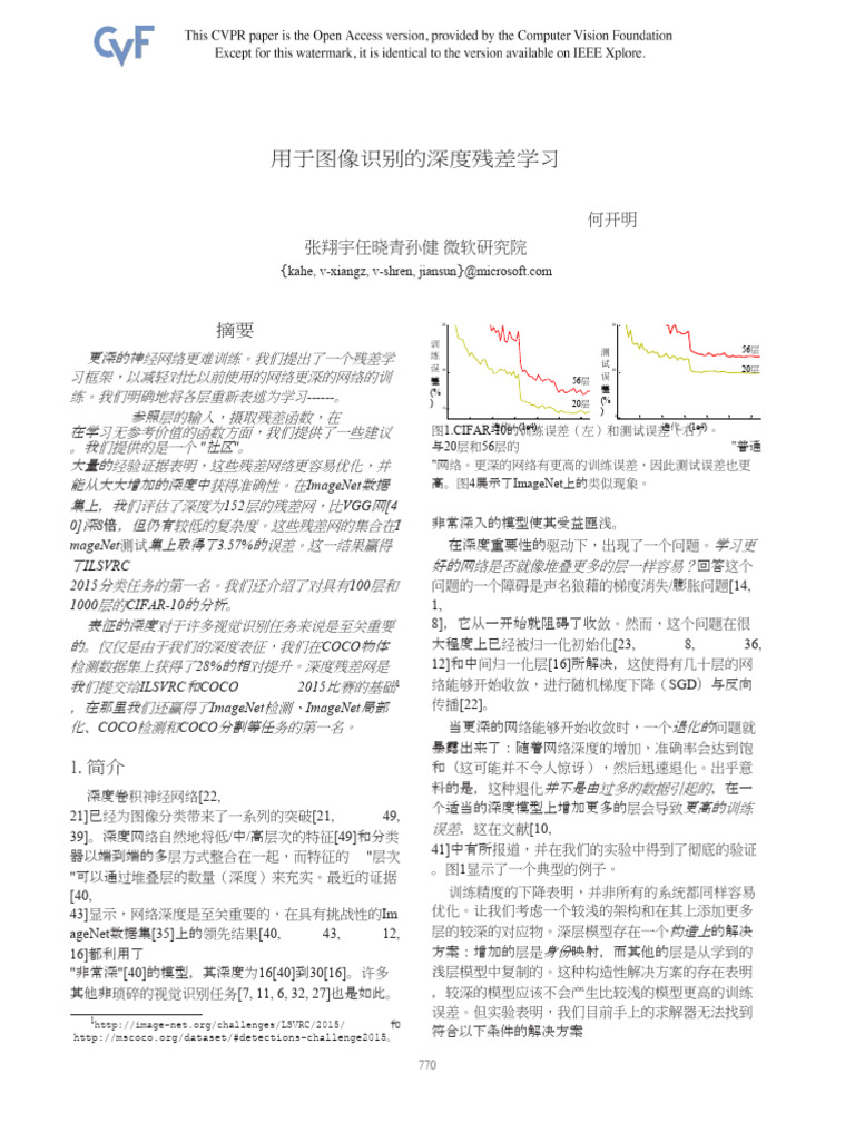 He Deep Residual Learning CVPR 2016 Paper ZH | PDF