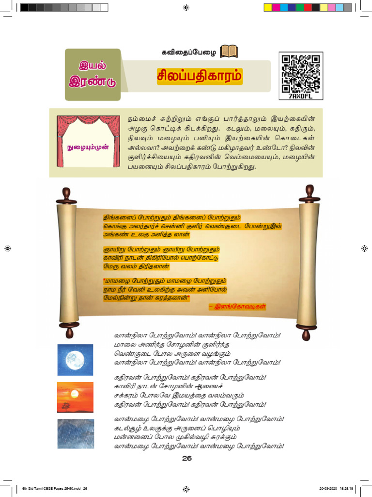 6th tamil இயல் 02 | PDF