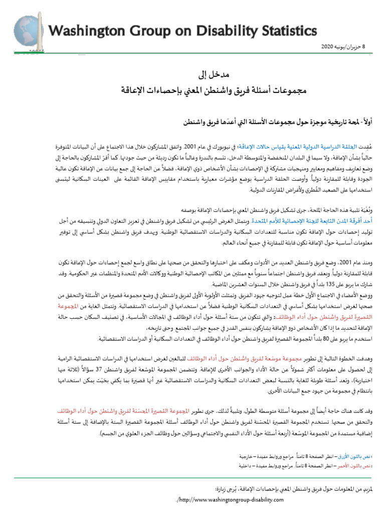 The Washington Group Primer - Arabic | PDF