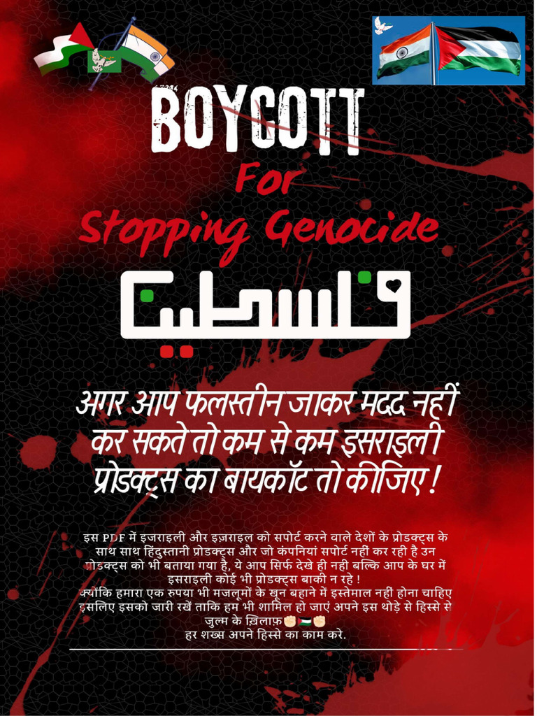 New Updated Boycott List QR | PDF
