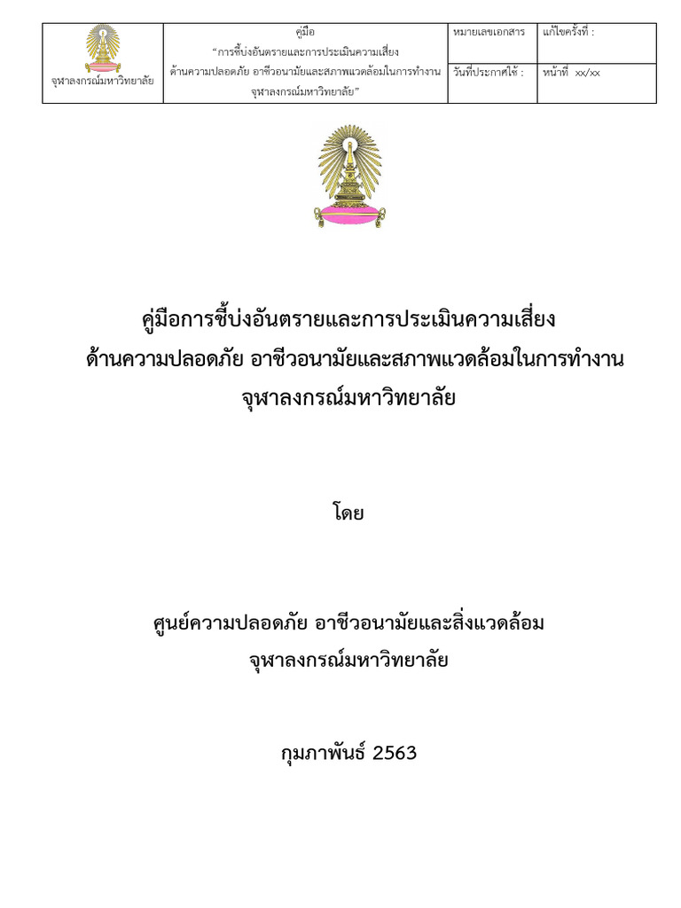 Risk Assessment Guideline | PDF