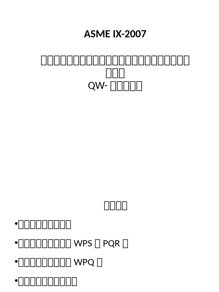 ASME IX-yyl | PDF