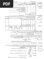 Receipt Voucher Arabic Template | PDF