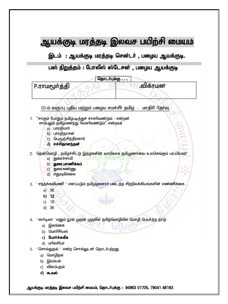10th Tamil Question Paper Guide 2025 | PDF