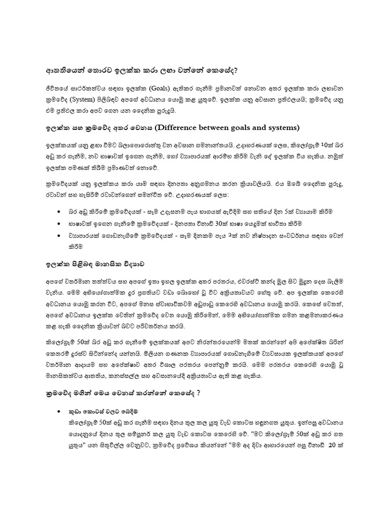 (Difference Between Goals and Systems) | PDF