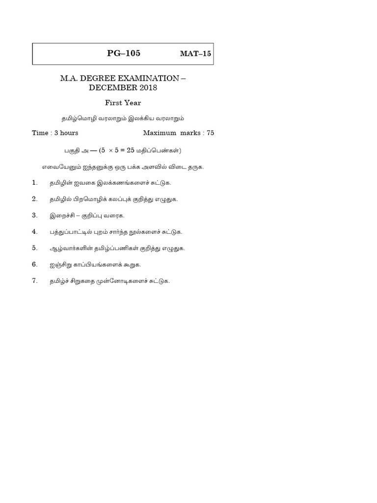 Ma 1 Year Tamil PG 105 Dec 2018 | PDF