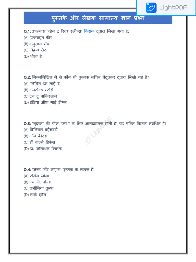 Book and Author GK MCQs (Hindi) | PDF