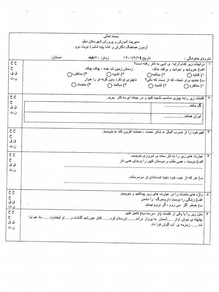 Soal 6 Farsi n2 (20) 1401 (Hamyar - In) | PDF