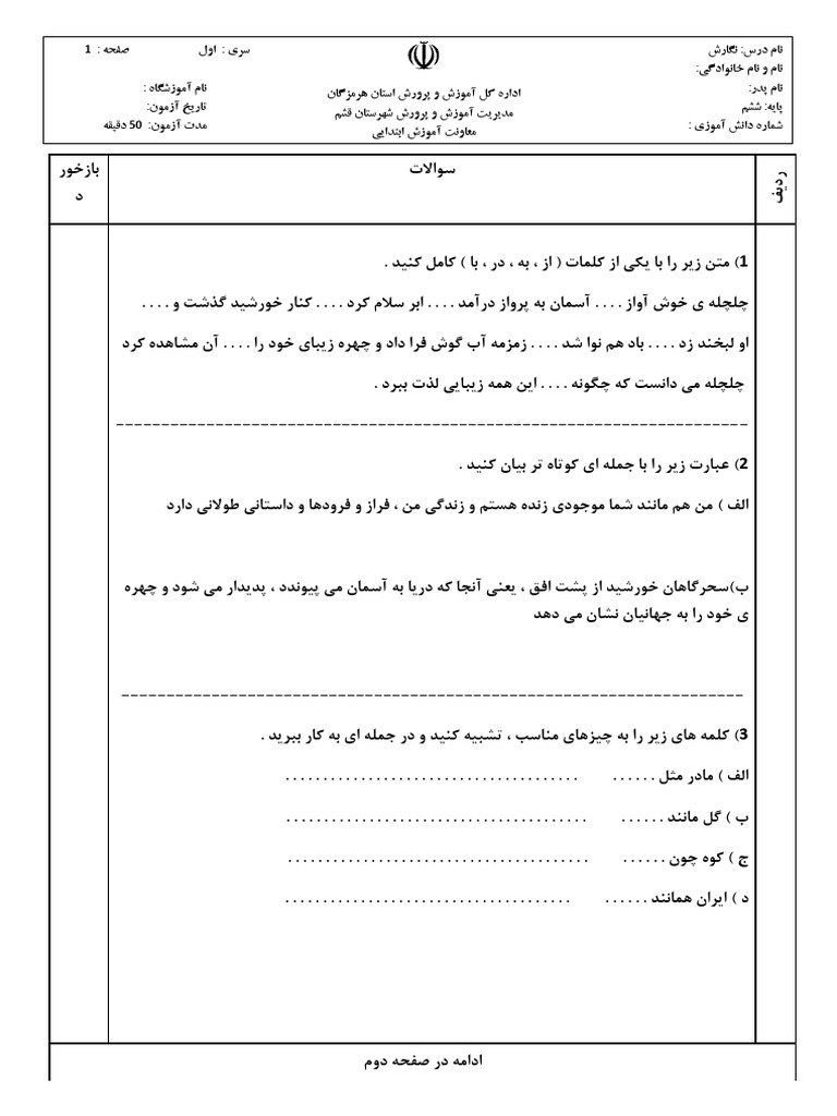 Soal 6 Farsi n2 (17) 1401 (Hamyar - In) | PDF
