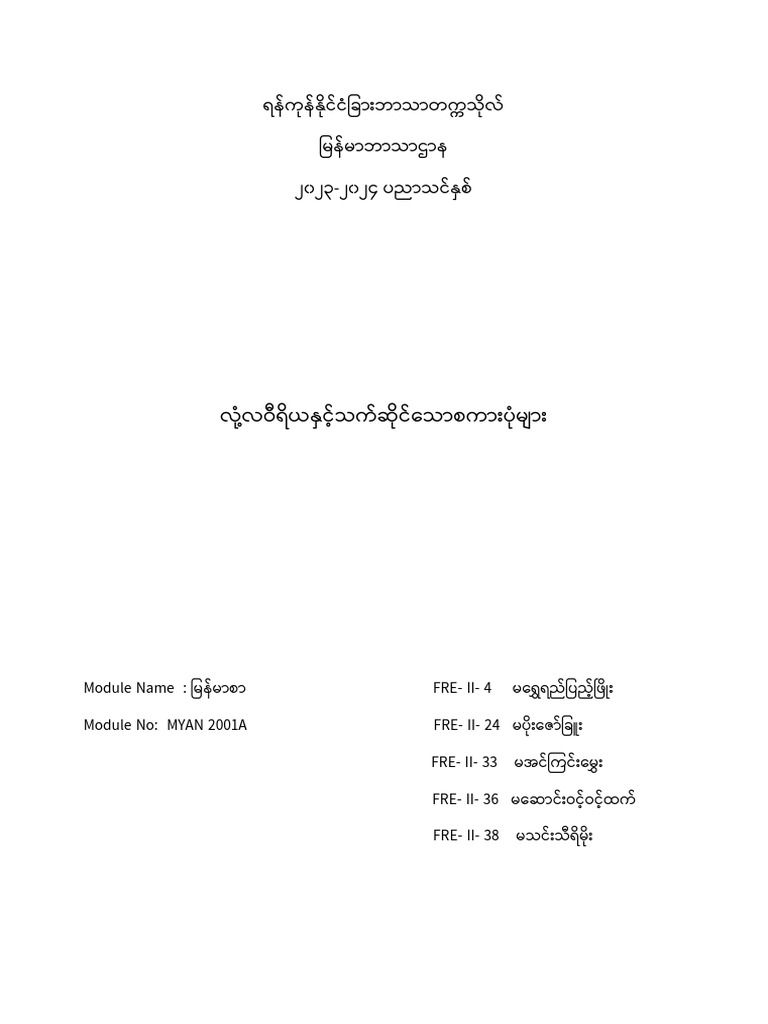 Myanmar | PDF
