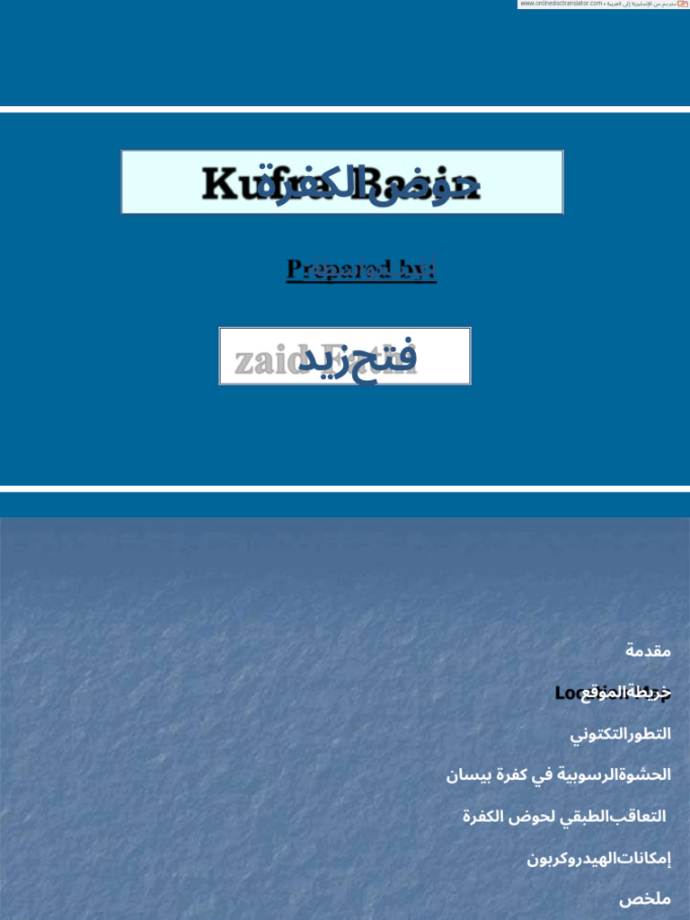 Geology of Kufra Basin | PDF
