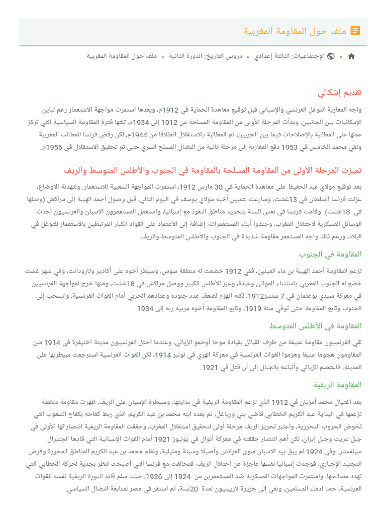 MLF Hol Almqaoma Almghrbia | PDF