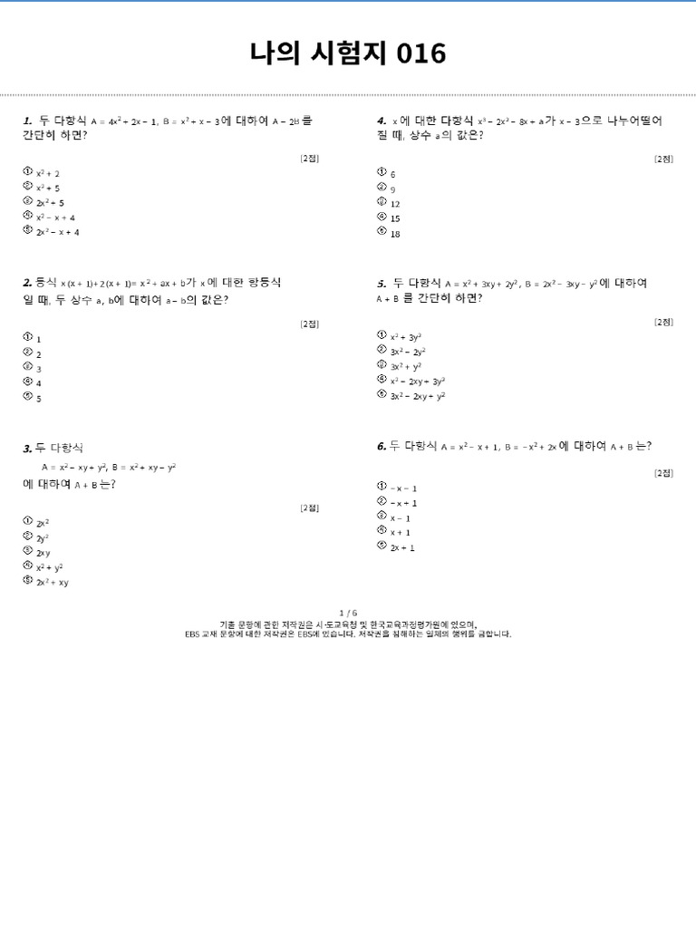 나의 시험지 016 | PDF
