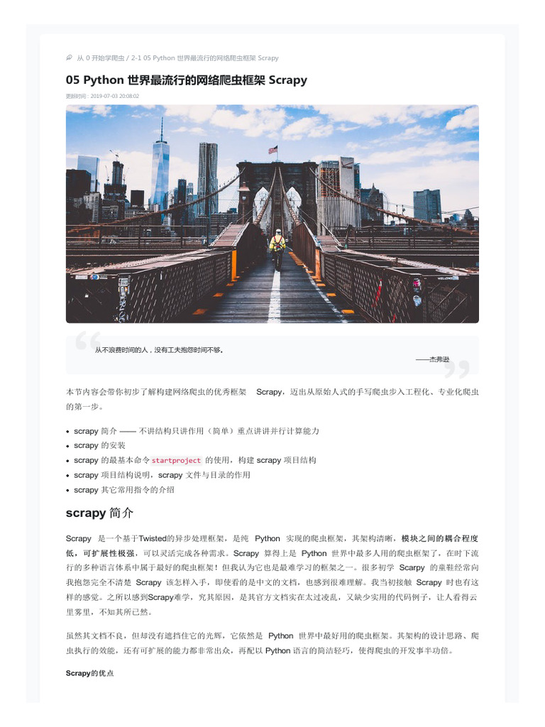 05 Python 世界最流行的网络爬虫框架 Scrapy-慕课专栏 | PDF
