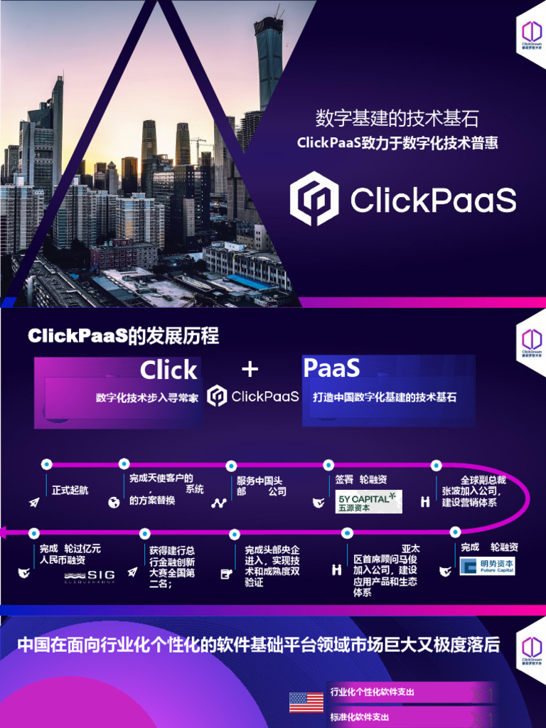ClickPaaS低代码开发平台 | PDF