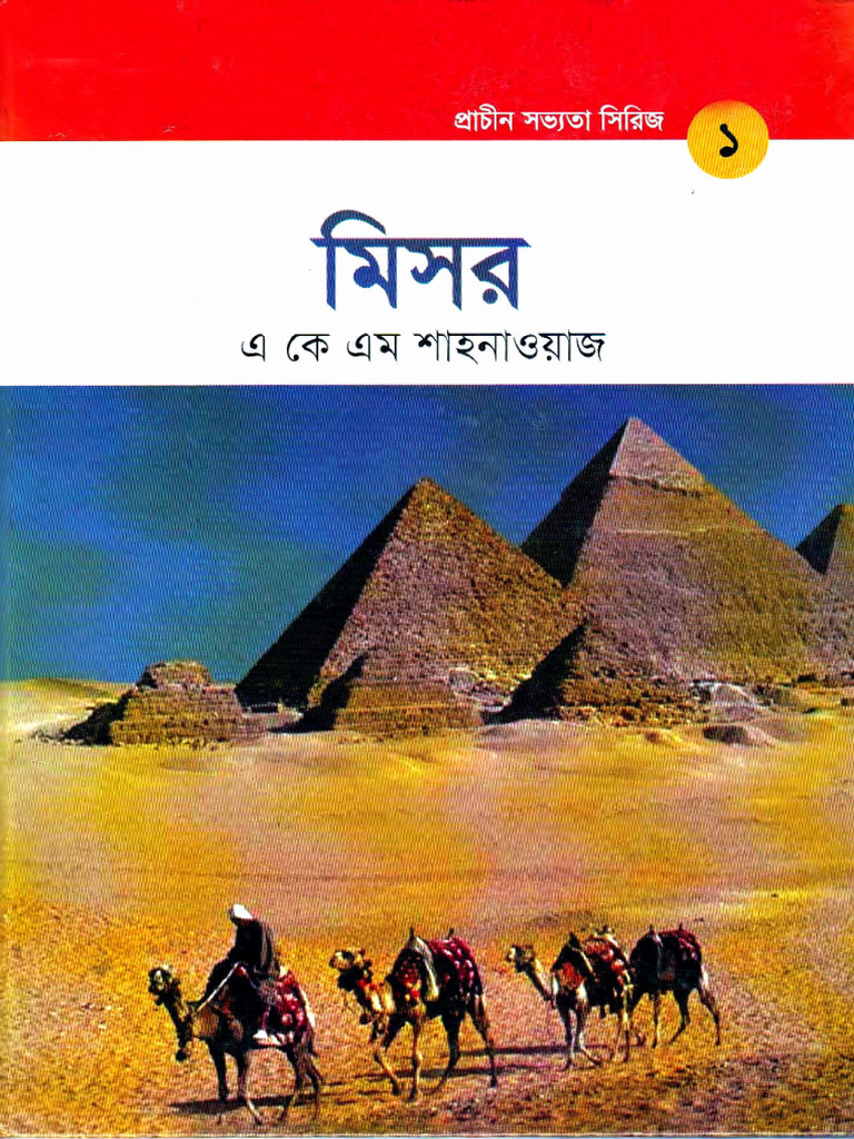 History Mishor | PDF