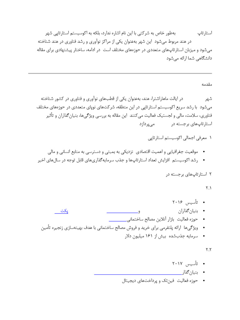 استارتاپ thane | PDF