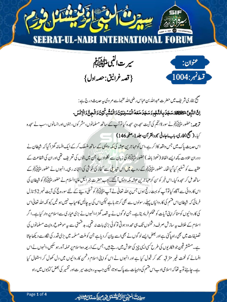 سیرت النبی ﷺ (اردو) قسط نمبر 1004⁩ | PDF