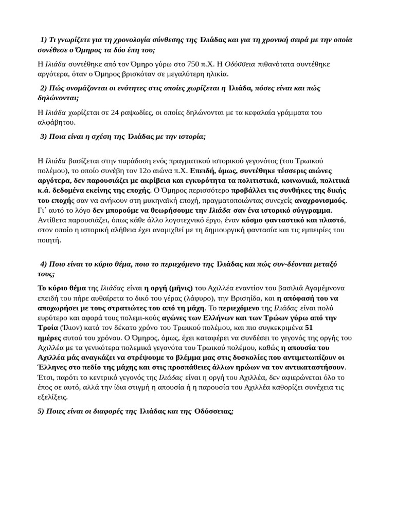 ΙΛΙΑΔΑ | PDF