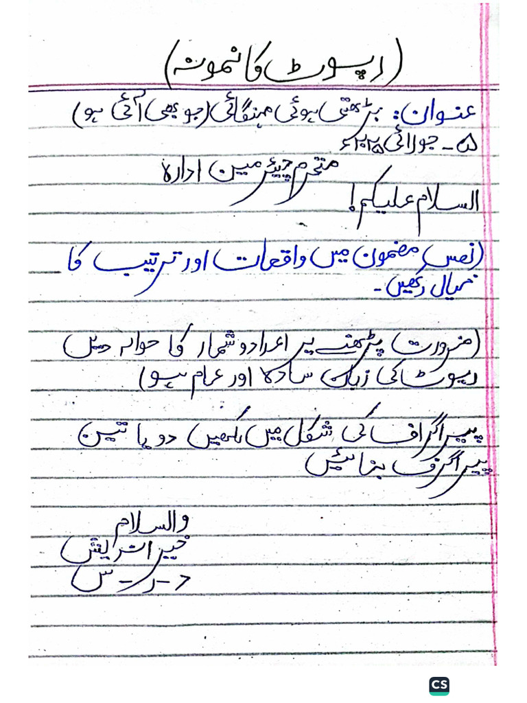 Urdu First Year Report Specimen | PDF