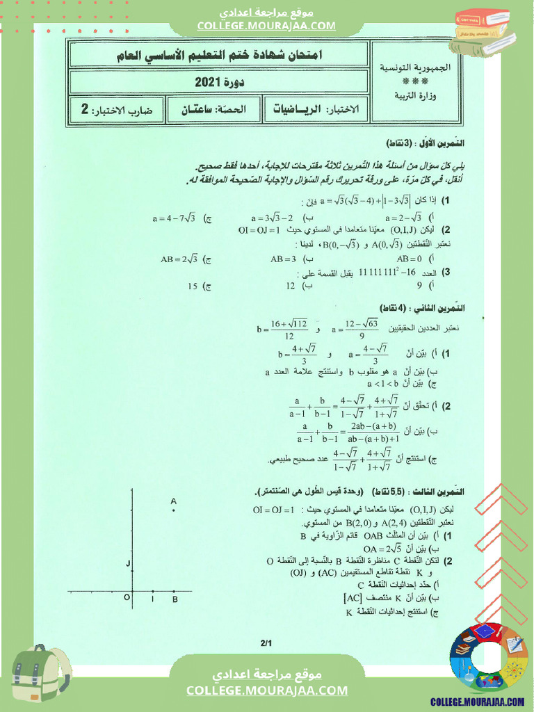 Math 2021 | PDF