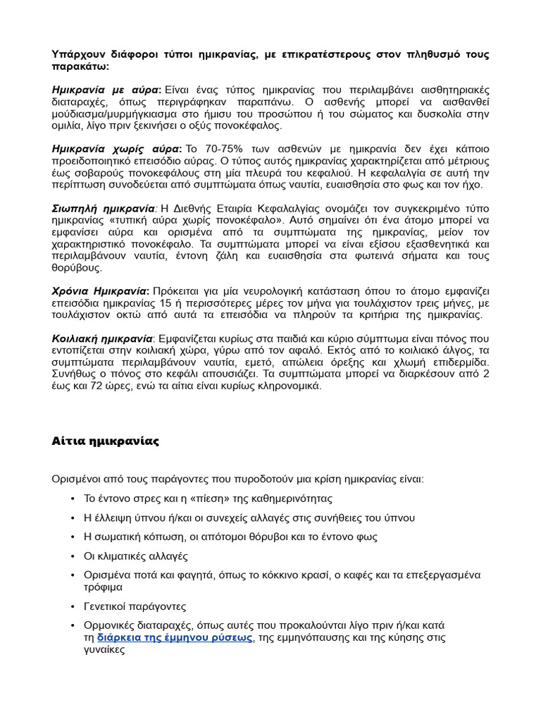 ΗΜΙΚΡΑΝΙΑ | PDF