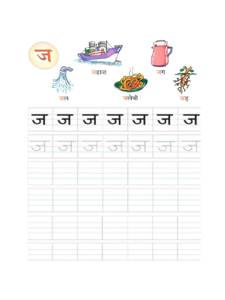 Ja Hindi Vyanjan | PDF