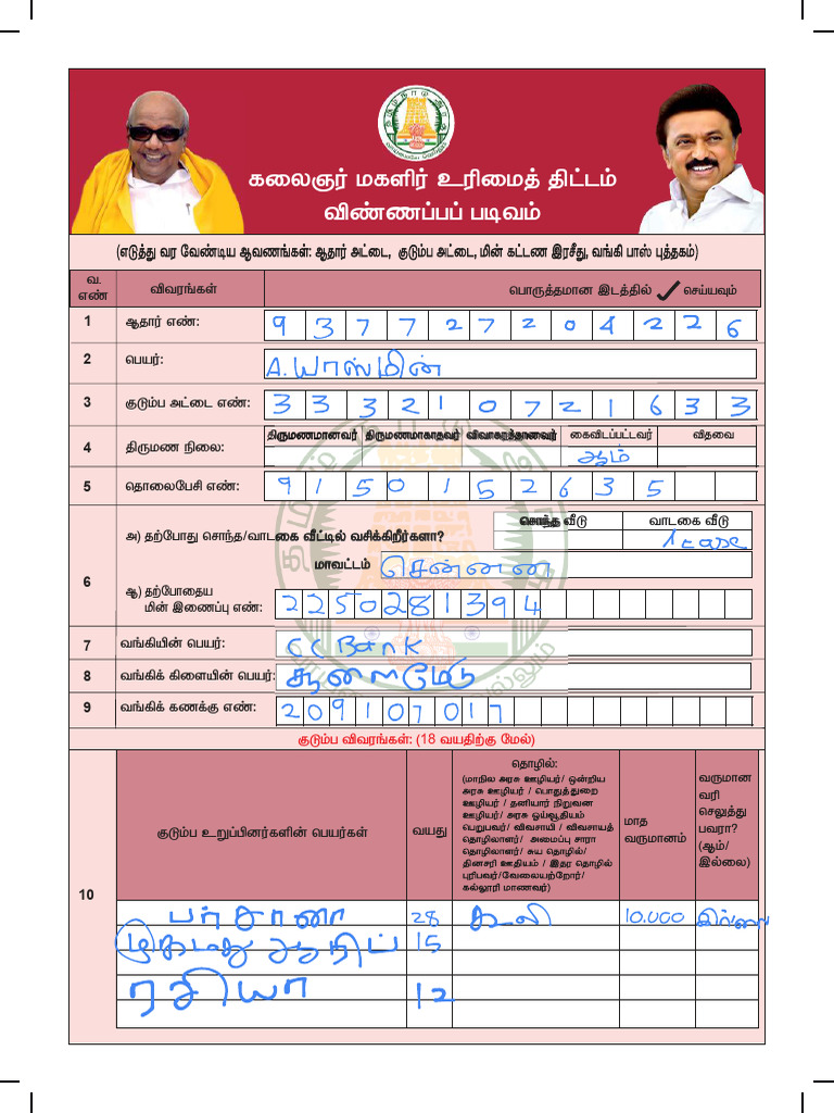 Kalaignar Magalir Urimai Thogai Thittam Application Form | PDF