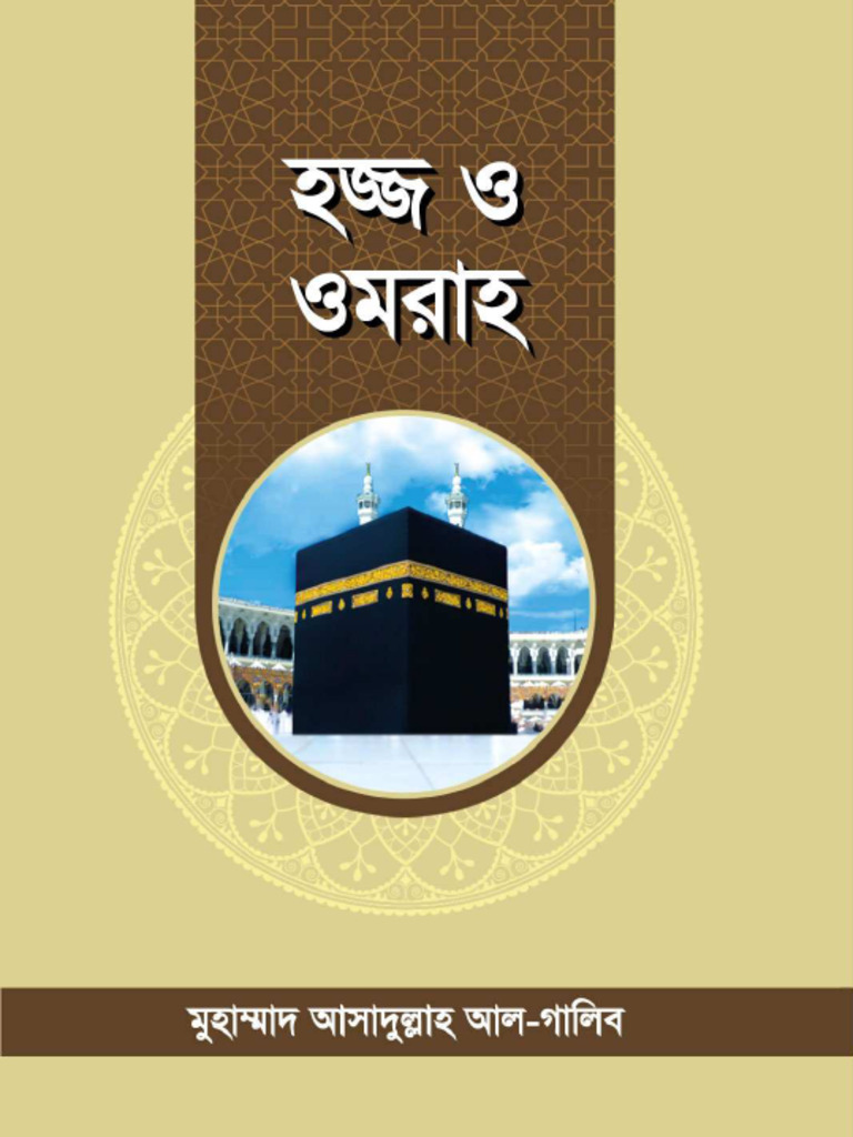 Hazz & Omrah 10th Ed. by Prof. Dr. MD Asadullah Al-Ghalib | PDF | Hajj | Mecca