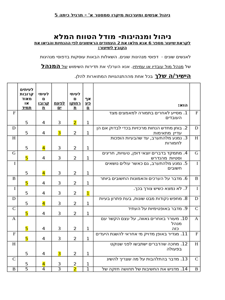 תרגיל 5 MlQ hebrew CLASS-RAN⁩ | PDF