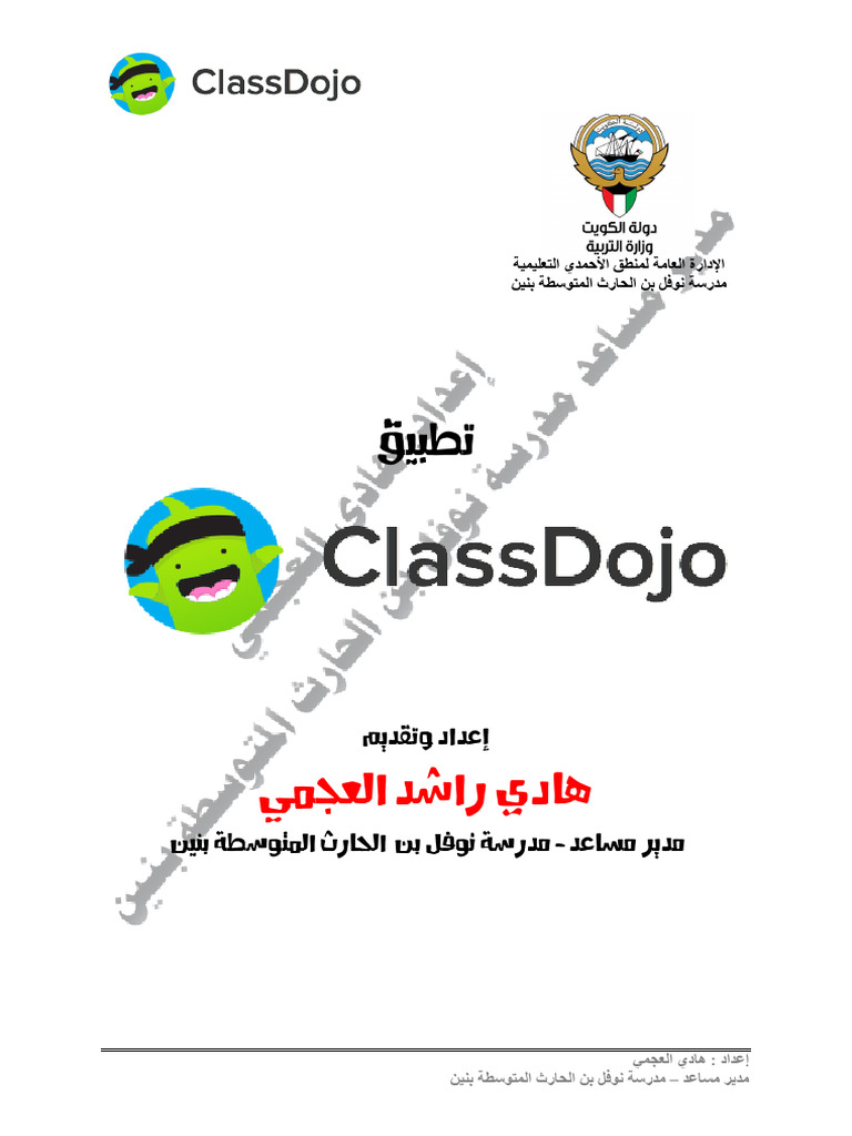 ClassDojo.teacher | PDF