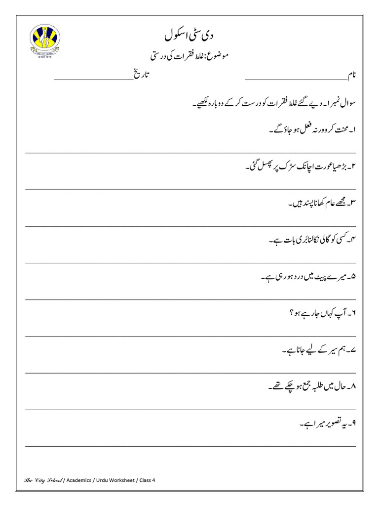 Worksheet Ghalat Fiqrat Ki Durusti | PDF
