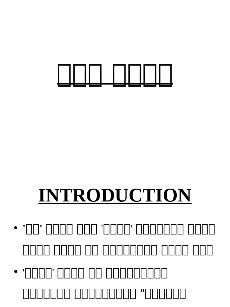 Meda Dhatu | PDF