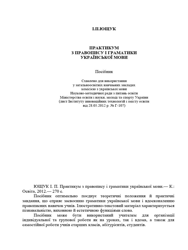 Httpmoodle.onua.Edu.uapluginfile.php81567mod Resourcecontent1Посібник20Ющука.pdf 2 | PDF