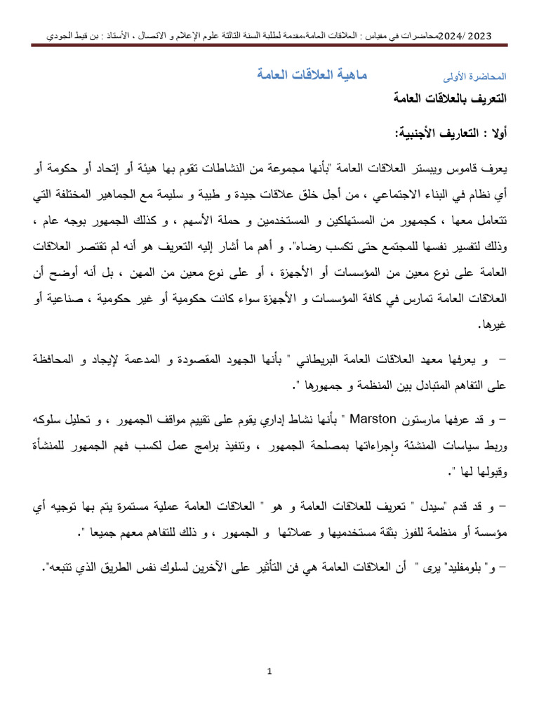 محاضرات مقياس العلاقات العامة -السنة ثالثة ليسانس إعلام_103931 | PDF