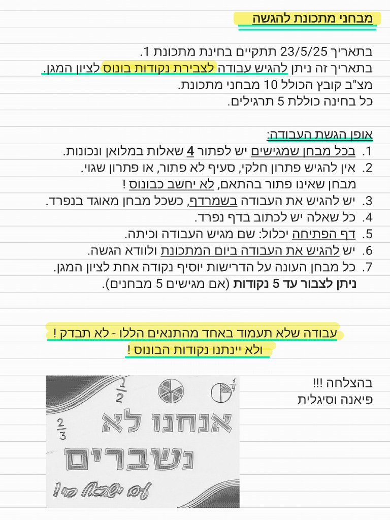 4- מתכונות להגשה (משגב+ישן) תשפה - 250404 - 183113 | PDF