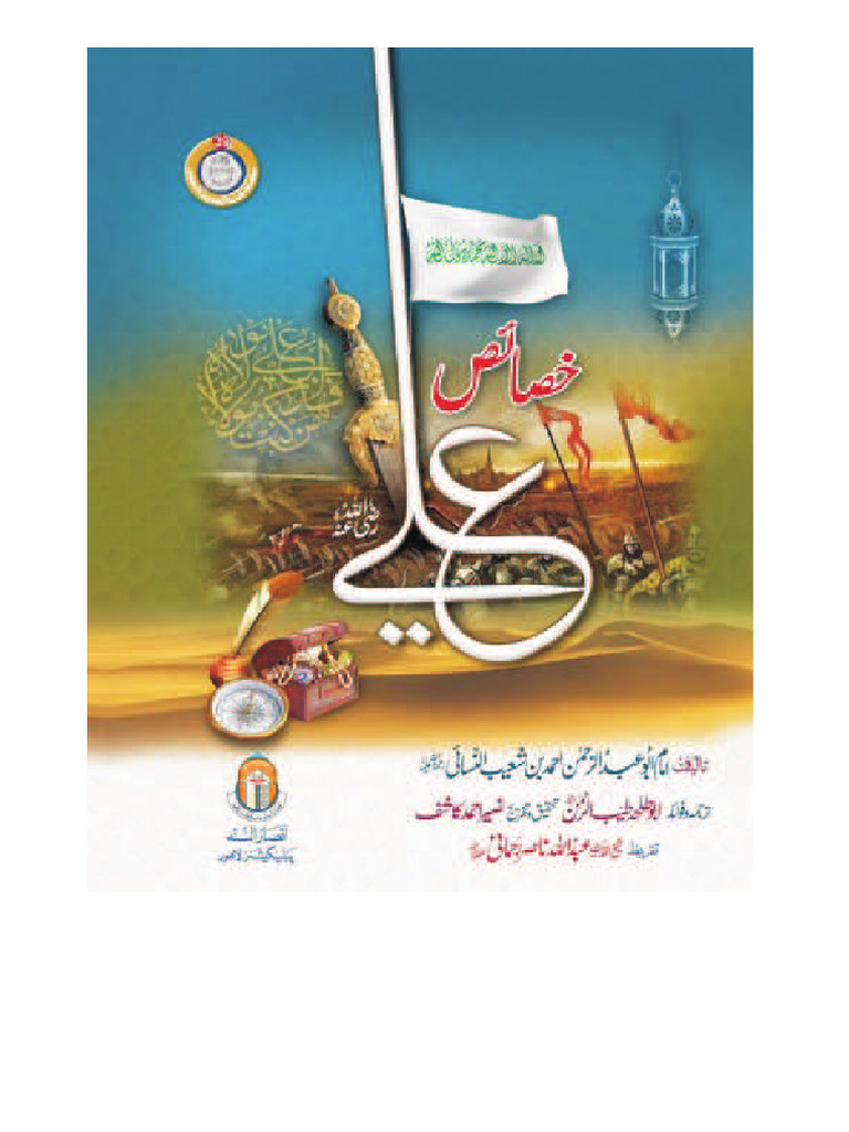 Khasais Ali | PDF
