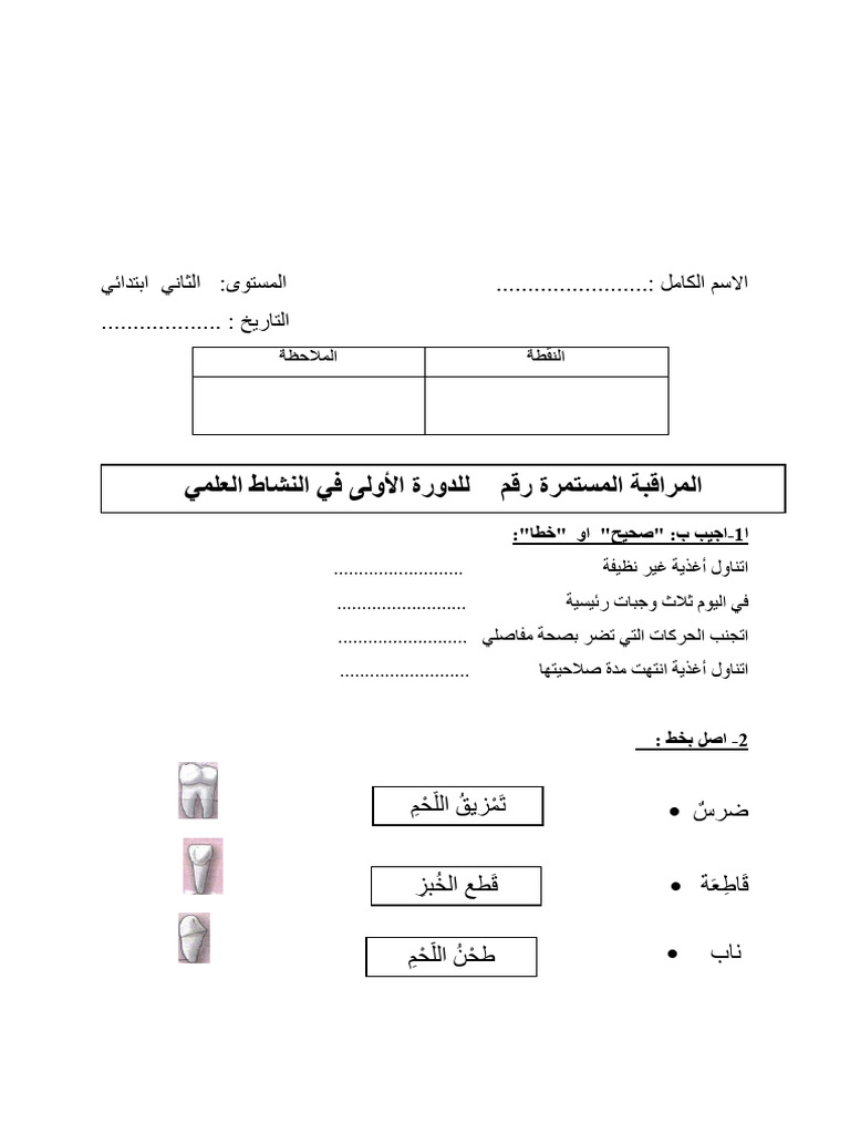 Nachat 3ILMI | PDF