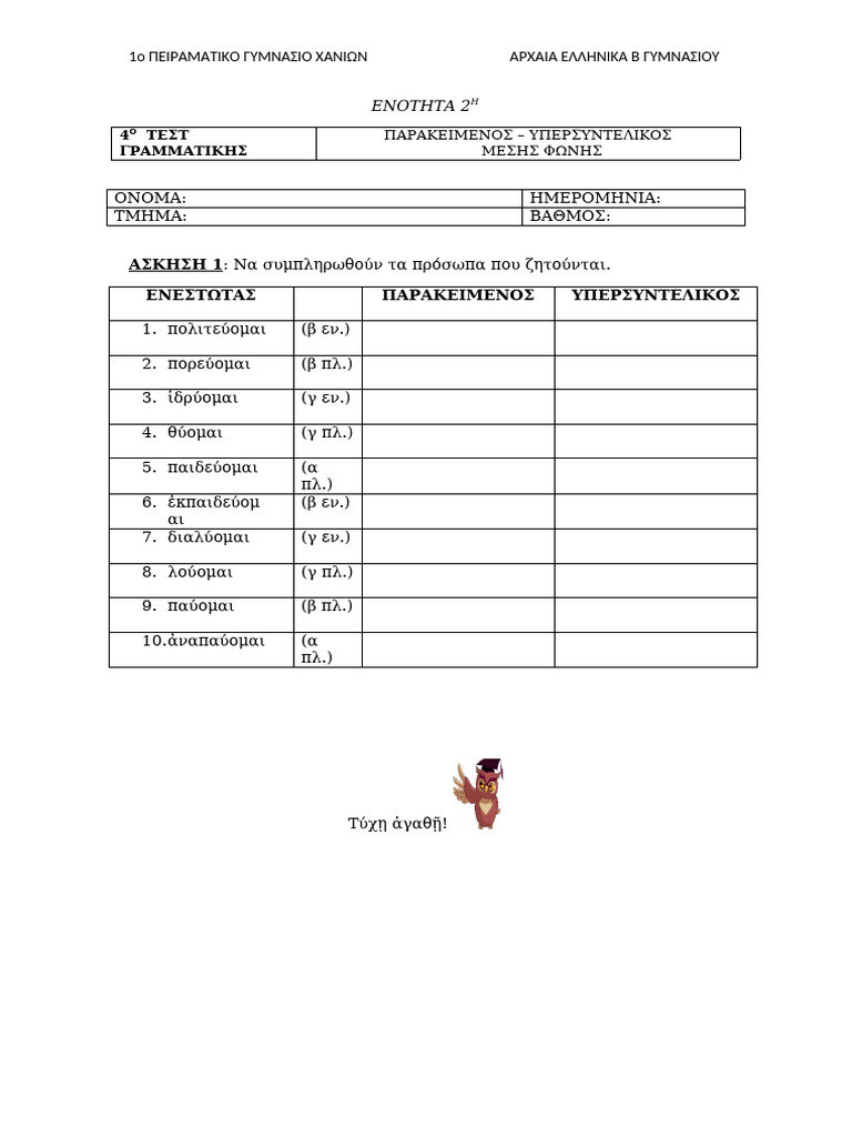 ΤΕΣΤ ΠΑΡΚ ΥΠΕΡ ΜΦ | PDF