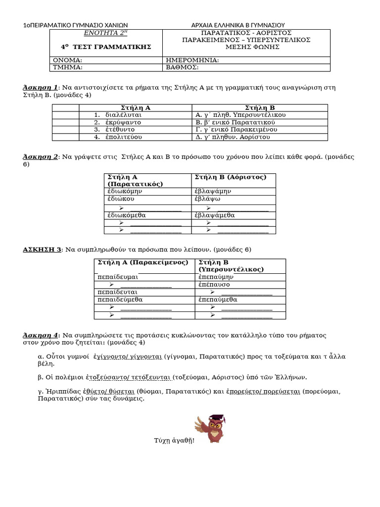 ΤΕΣΤ ΠΡΤ ΑΟΡ ΠΡΚ ΥΠΕΡ ΕΝΤΑΞΗ | PDF