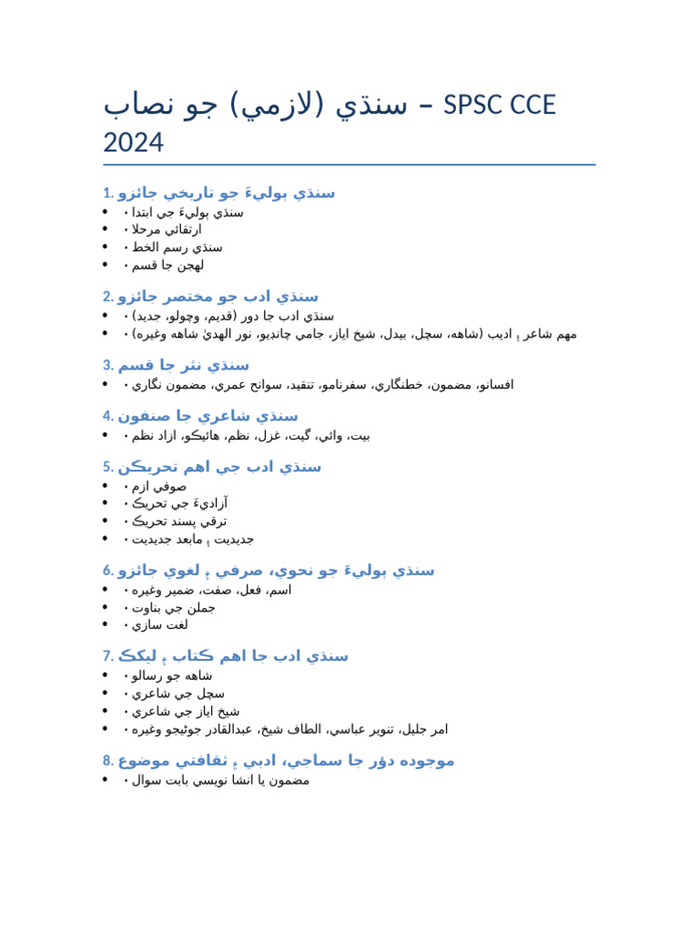 Sindhi Compulsory Syllabus SPSC CCE 2024 | PDF