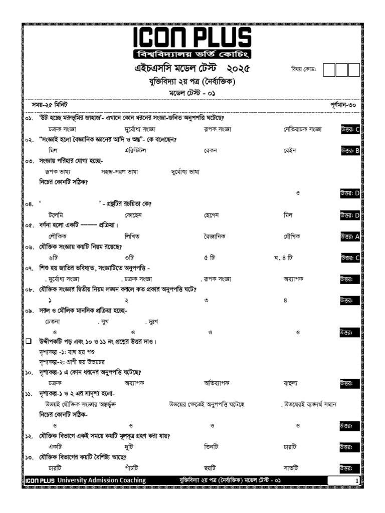 Logic 2nd Paper CQ MCQ MT 01 Answer | PDF