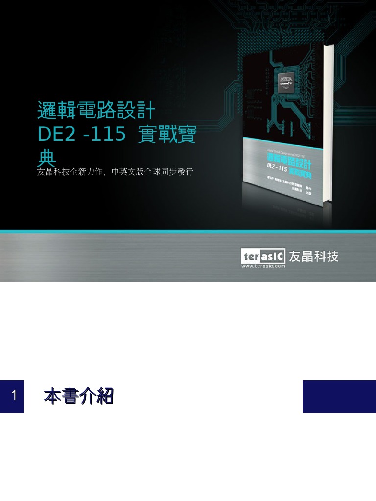 DE2 115實戰寶典介紹 | PDF