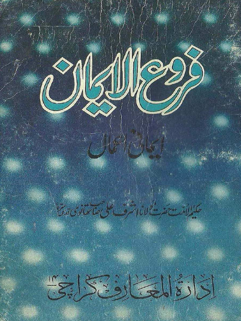 Furoo Ul Iman | PDF
