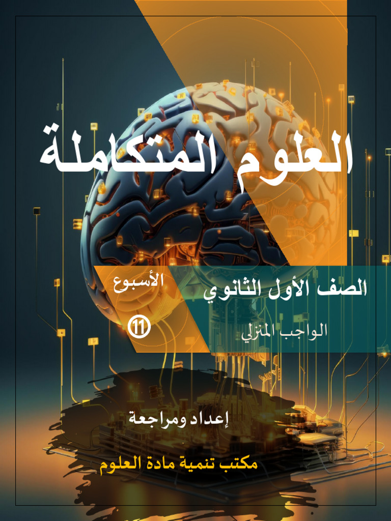 Integrated Science ARABIC Sec1 TR2 H W11 | PDF