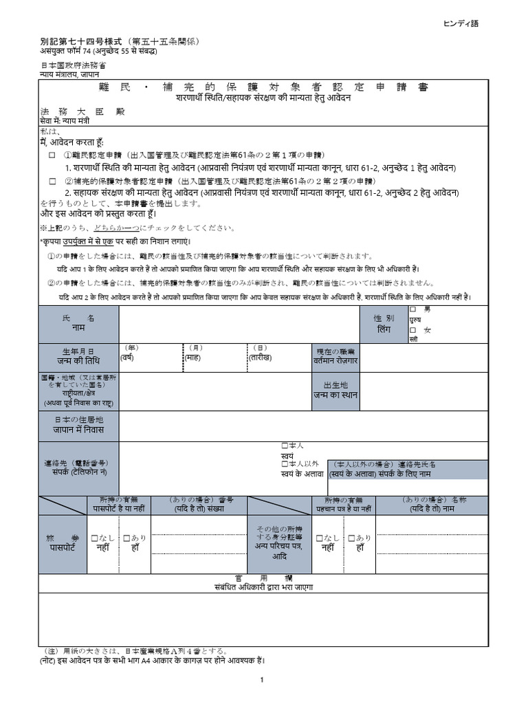 Asylum Application Form in Hindi | PDF