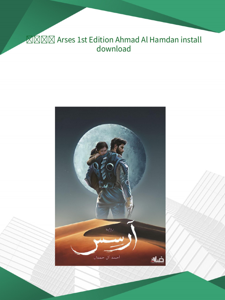 آرسس Arses 1st Edition Ahmad Al Hamdan pdf download | PDF