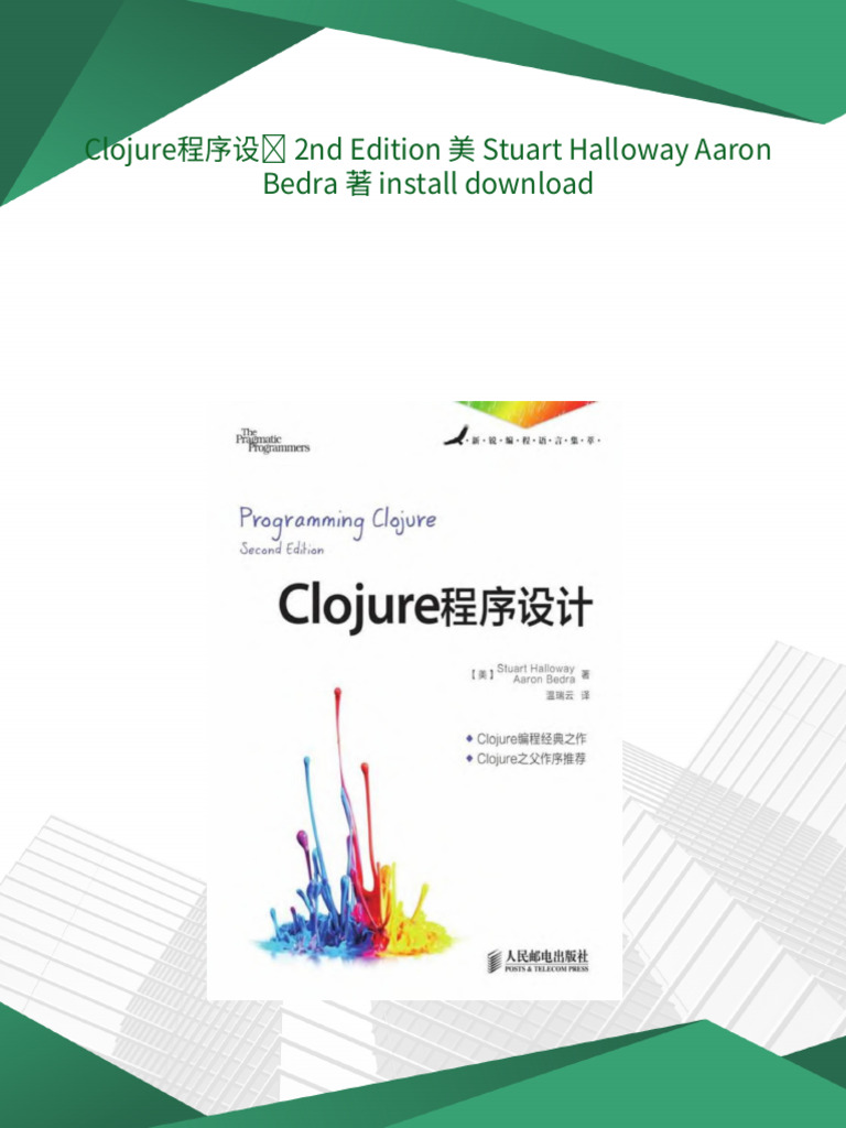 Clojure程序设计 2nd Edition 美 Stuart Halloway Aaron Bedra 著 pdf download | PDF