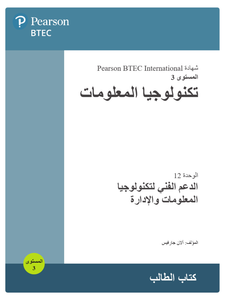 Pearson BTEC International | PDF