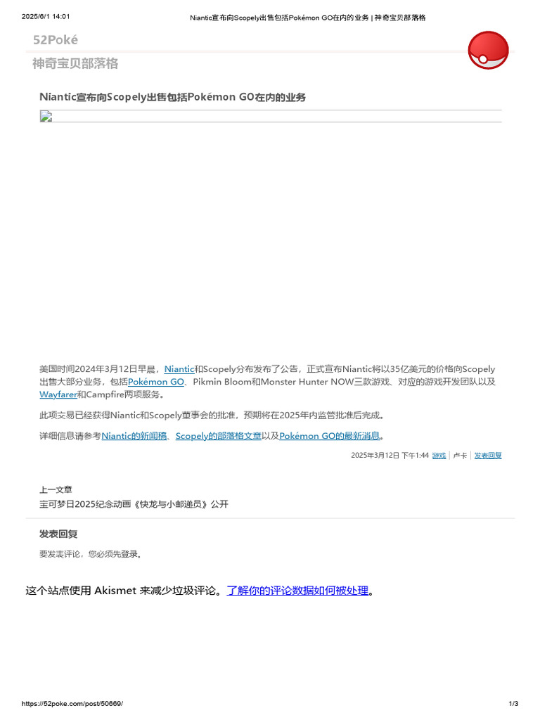 Niantic宣布向Scopely出售包括Pokémon GO在内的业务 - 神奇宝贝部落格 | PDF